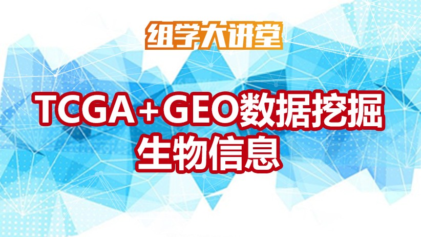 全部 - 最新的课程 - 组学大讲堂问答社区